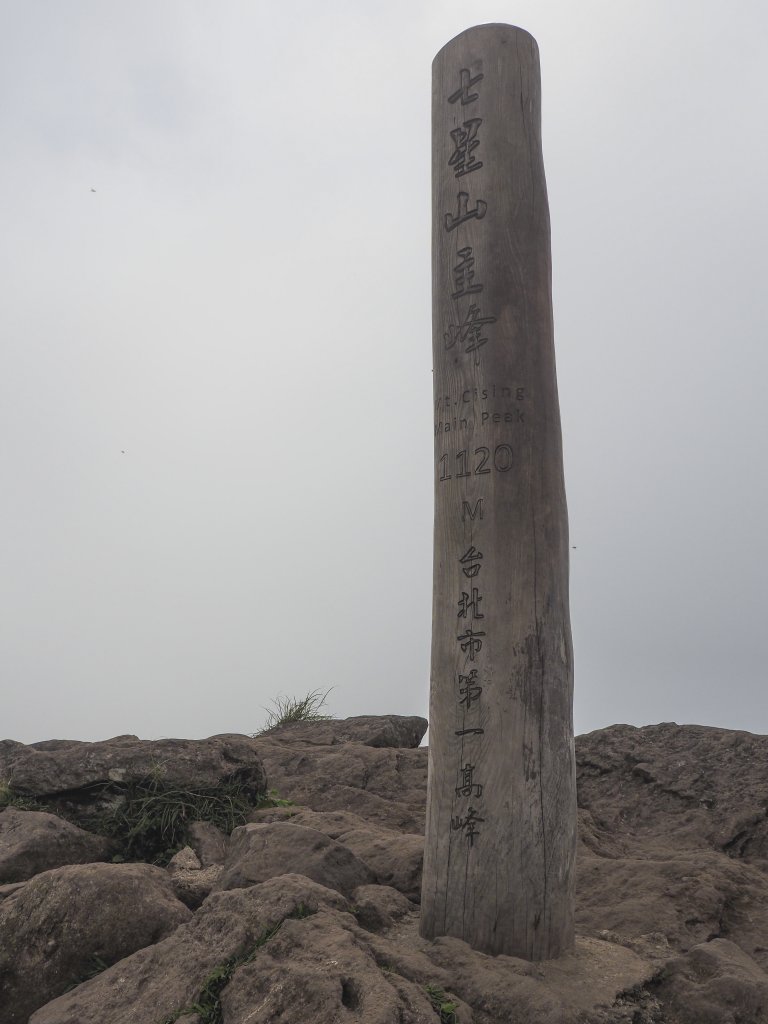 [台北]七星山主、東峰 - 健行筆記