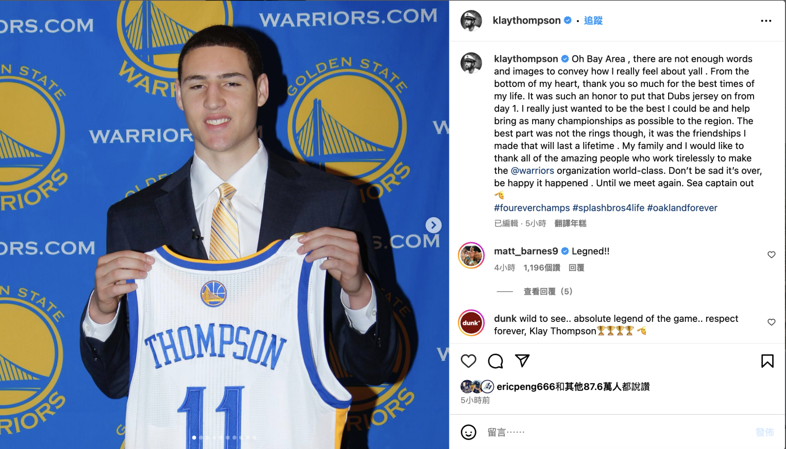 NBA / Klay Thompson發文告別勇士：不要因為結束而悲傷 要因為它曾經發生過而開心 | 籃球筆記
