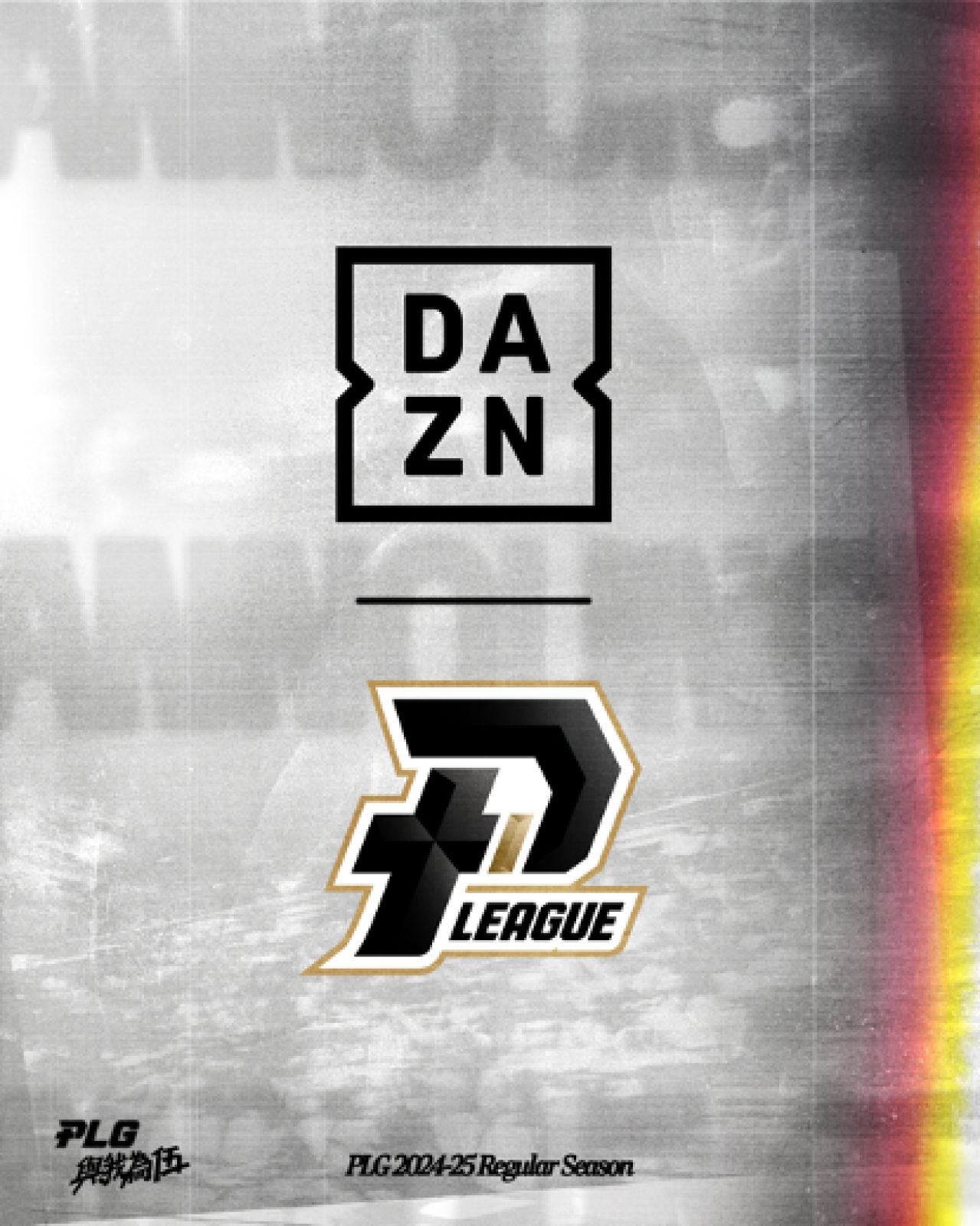 PLG / 展現品牌價值 DAZN全平台加入PLG轉播行列 | 籃球筆記