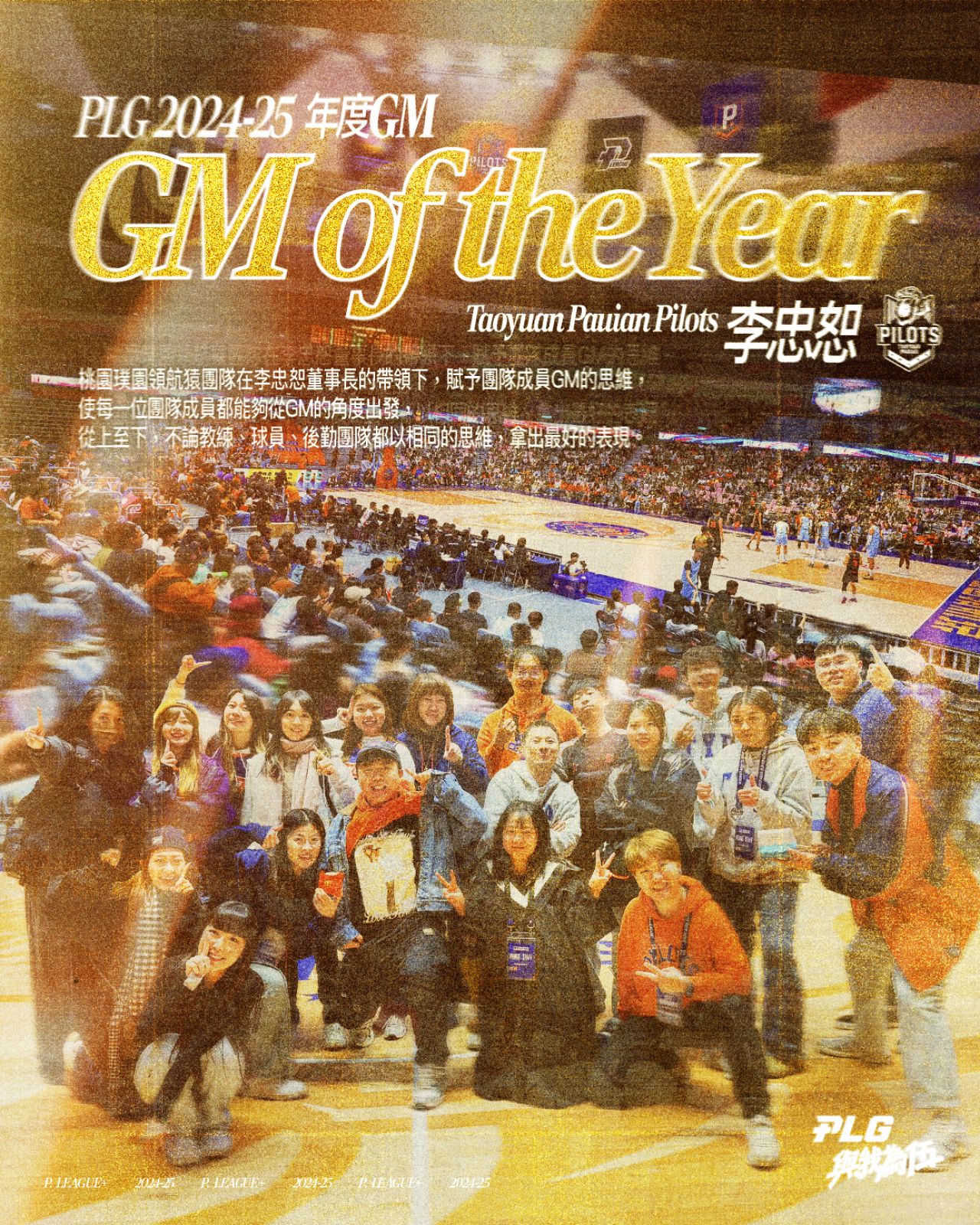 PLG / 公布本賽季三大獎項 卡總獲選COY、李董拿下年度GM、勇士奪下最佳主場 | 籃球筆記