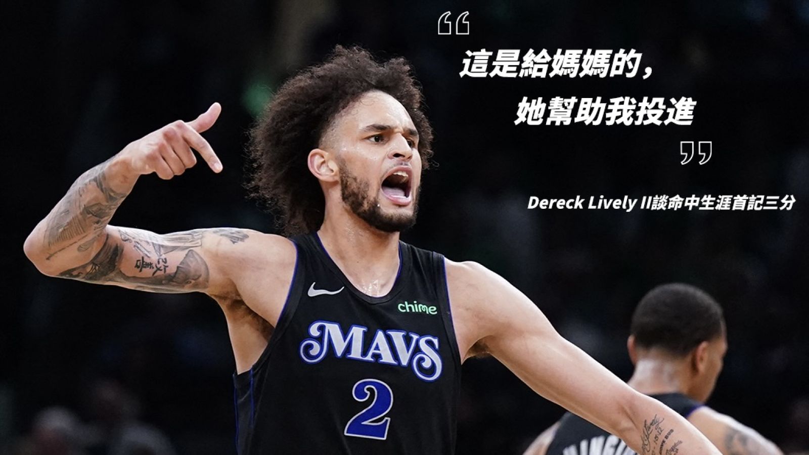 【影片】NBA / 冠軍賽命中生涯第一顆三分 Lively：是媽媽幫助我投進的 | 籃球筆記