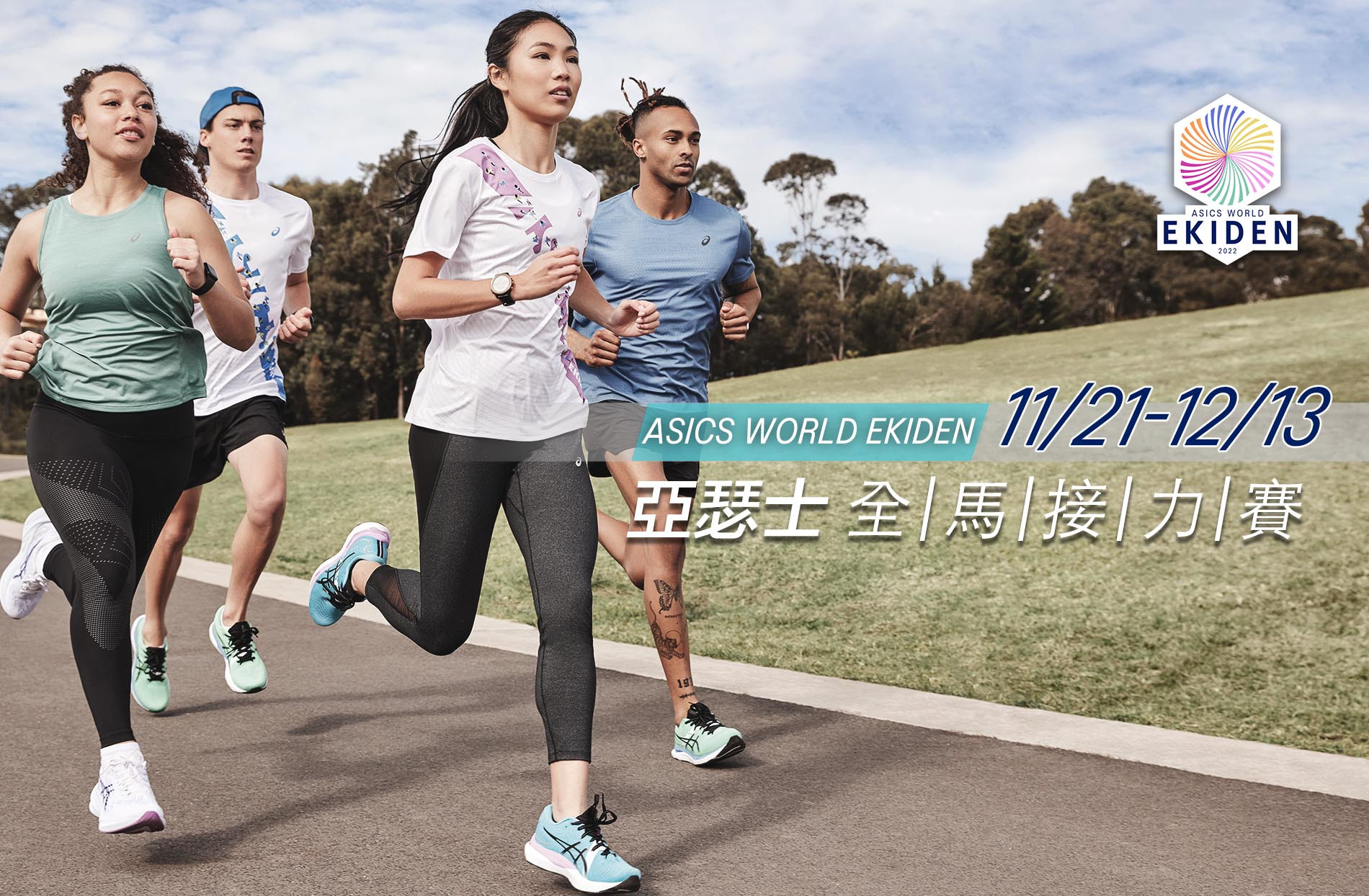 ASICS RELAY | 文章 | 運動筆記