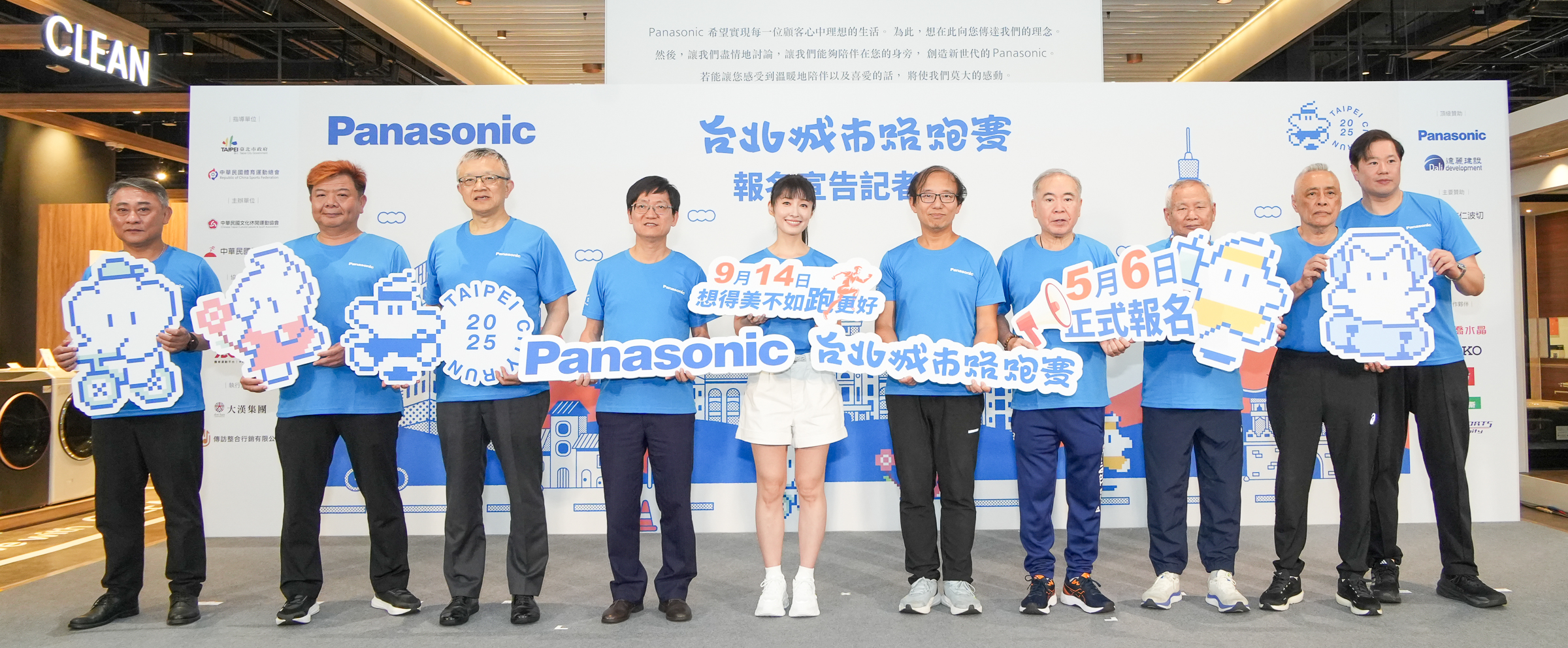 【賽事】2025 Panasonic 台北城市路跑賽即日起開放報名 想得美不如跑的好！ | 文章 | 運動筆記
