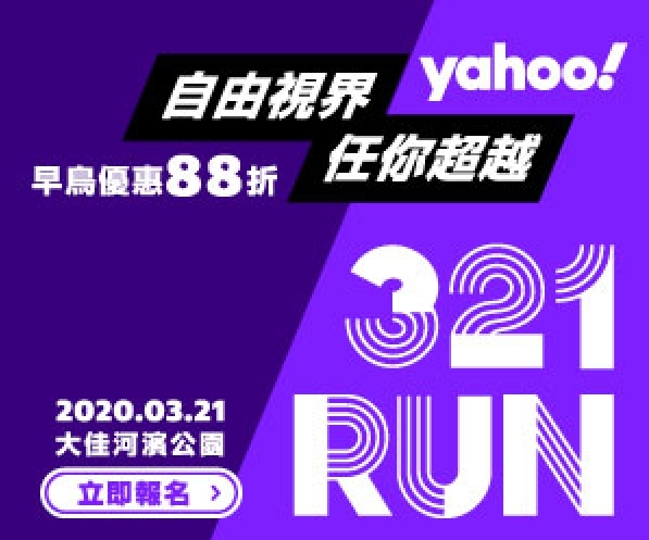 史上「最科技」路跑！Yahoo 321 RUN火熱報名中！ | 網誌 | 運動筆記