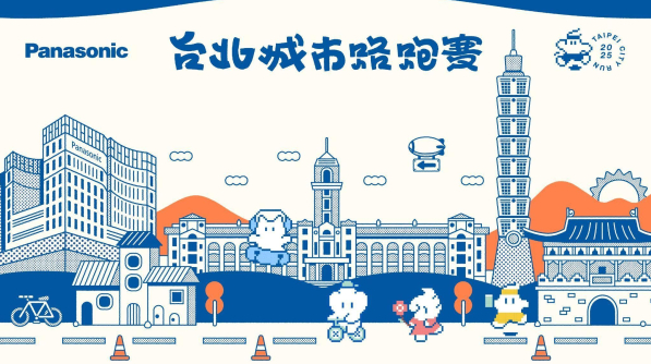 【賽事報名】2025 Panasonic 台北城市路跑報名 | 文章 | 運動筆記