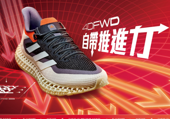 【品牌動態】adidas 新一代 4DFWD 革命上市 獨家 4D 科技中底 體驗強悍推進力 | 文章 | 運動筆記