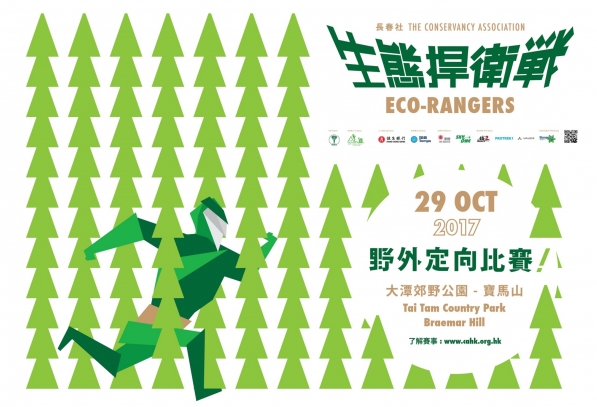 長春社生態捍衛戰 Eco-Rangers 野外定向比賽 ｜ 運動筆記HK | hk.running.biji.co