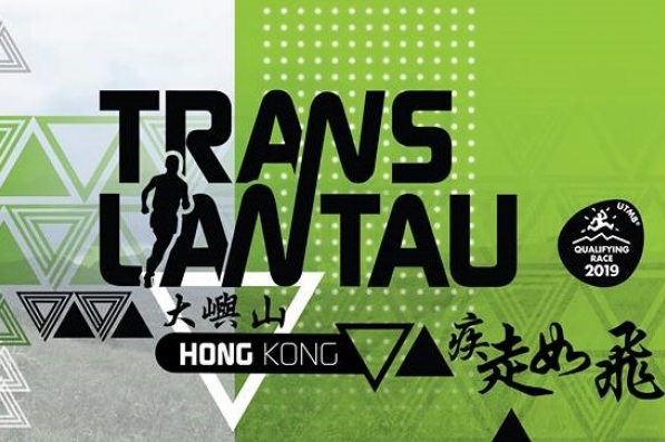 Translantau 2019 飛越大嶼將於今晚起步 ｜ 運動筆記HK | hk.running.biji.co