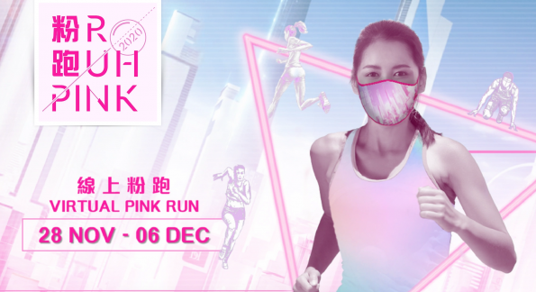 【賽事動向】全港首個線上粉跑 PINK RUN.HK 2020 匯聚全球運動健兒 ｜ 運動筆記HK | hk.running.biji.co