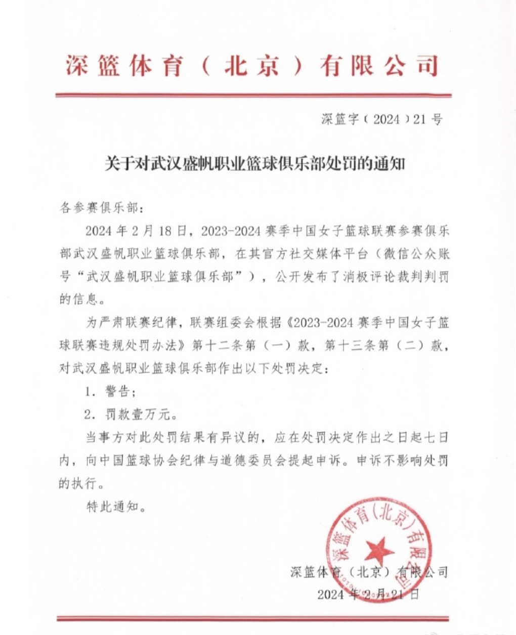 【被打臉反被吹罰】WCBA球員獲球會頒10萬「打不還手獎」 ｜ 運動筆記HK | hk.running.biji.co