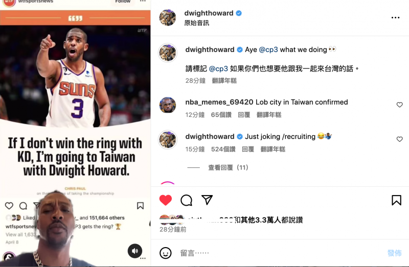 【影片】NBA / 霍華德IG轉發梗圖招募Chris Paul：想看CP3來打球的刷一波CP3 | 籃球筆記
