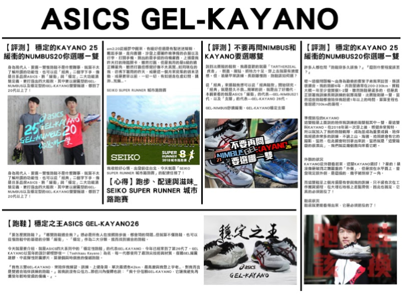 【跑鞋】4D 跑格全開ASICS GEL-KAYANO 32 | 網誌 | 運動筆記