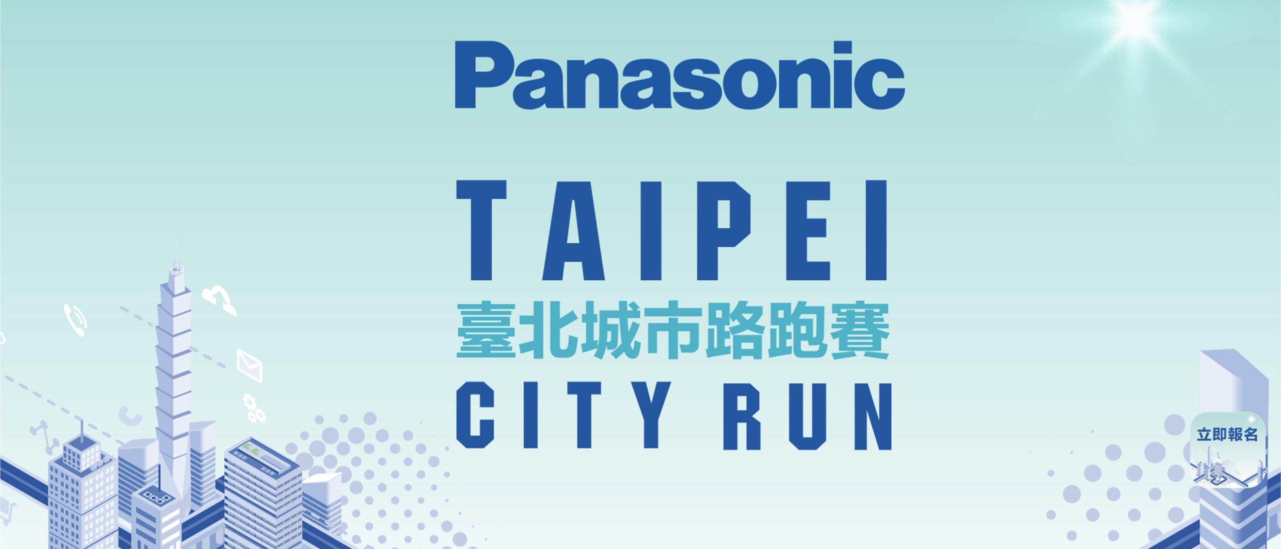 【賽事】臺北城市路跑賽再出發 12/26 壓軸上路！ | 文章 | 運動筆記