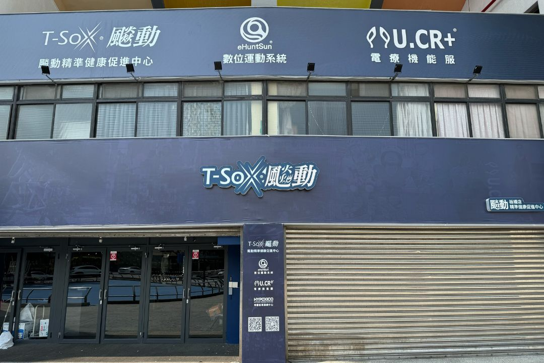 【話題】板橋體育場「T-SoX飈動精準健康促進中心」4/1-13試營運 運動科技免費體驗 | 文章 | 運動筆記