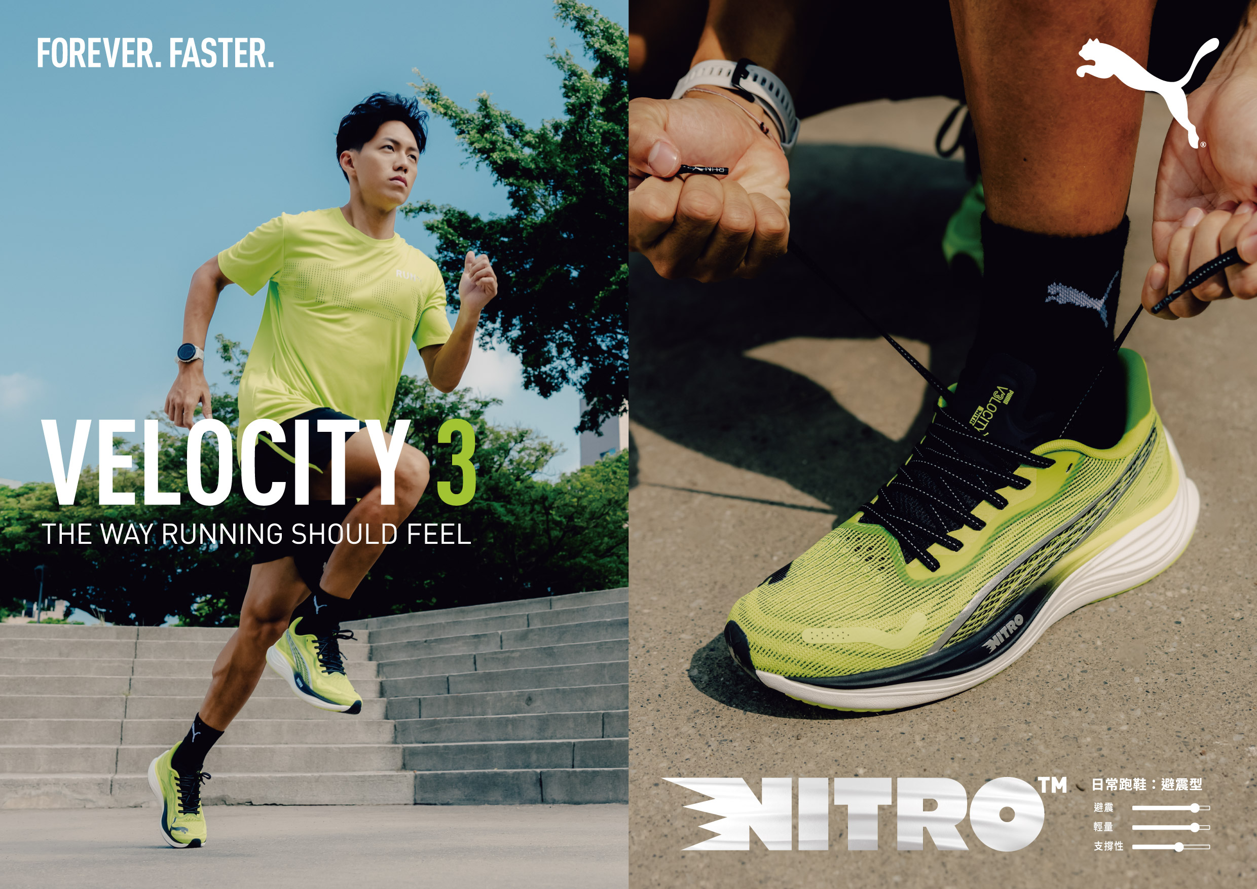【跑鞋專區】練跑裝備再升級！PUMA Velocity NITRO™ 3氮氣跑鞋 你的最佳夥伴 | 文章 | 運動筆記