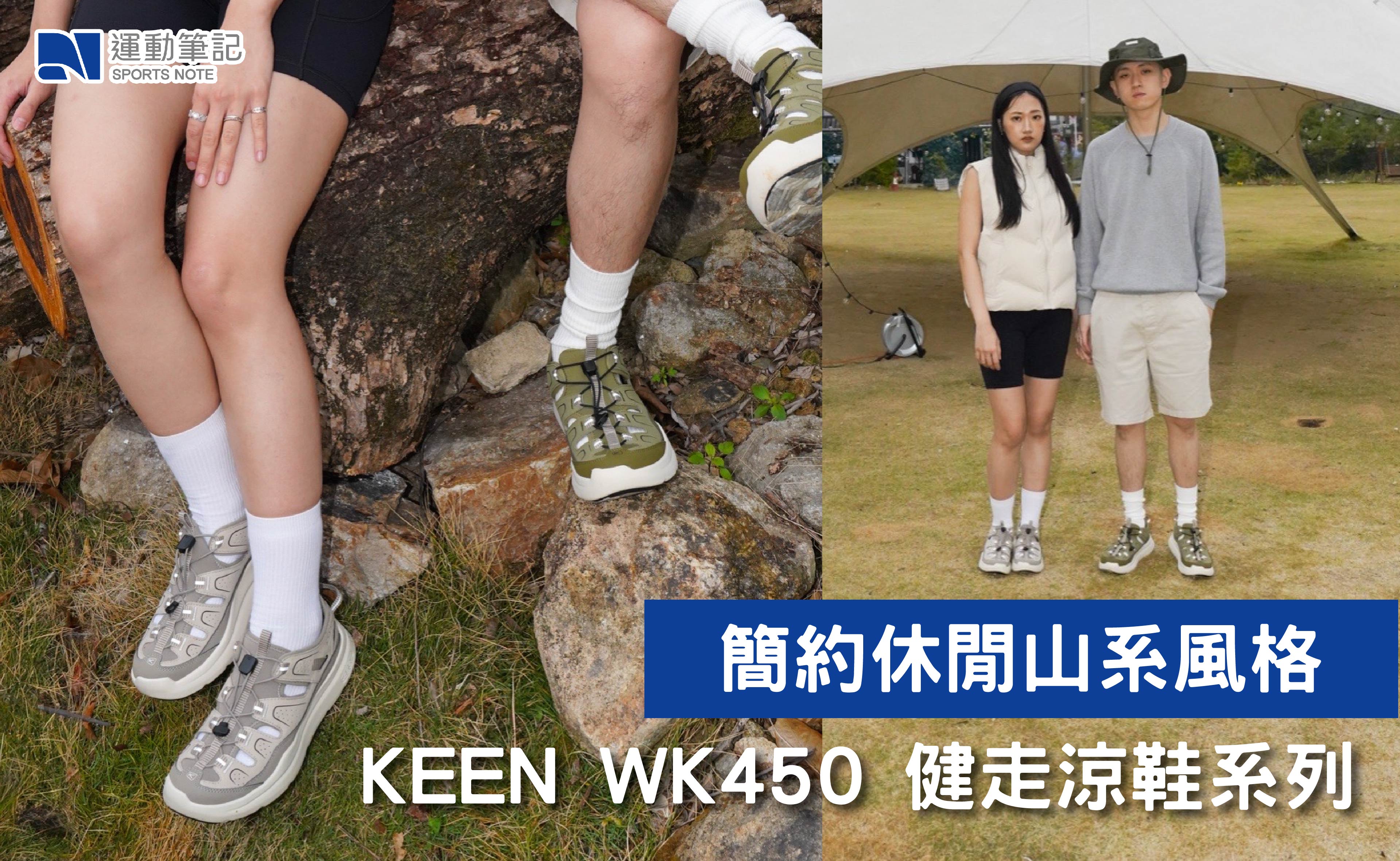 【產品】簡約休閒山系風格 KEEN WK450 健走涼鞋系列 ｜ 運動筆記HK | hk.running.biji.co